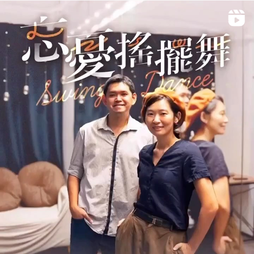 一代搖擺 Swing Pocket | Instagram | Linktree